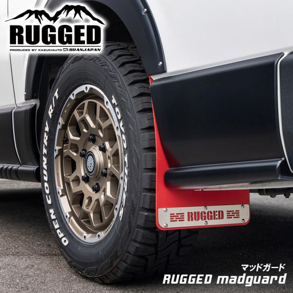 RUGGEDシリーズから、待望のマッドガードが登場。オフロードはもちろん、ストリートスタイルにも存在感のあるアクセントを放ちます！【商品名】RUGGED マッドガード【前後4枚セット】【適合車両】ハイエース200系　1型〜8型、9型標準ボデ...