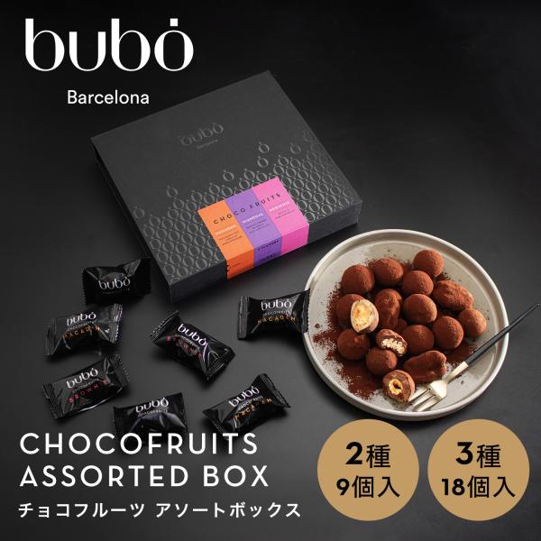 ブランドを代表するチョコレート「チョコフルーツ」を一粒ずつ贅沢に包んだアソートボックス。スタイリッシュなボックスに、人気のフレーバーを詰め合わせました。大粒のナッツをチョコレートでコーティングし、ナッツとチョコレートの絶妙なバランスが、やみ...