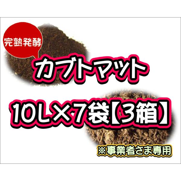 ★ヤマト運輸ご利用のお客様は、６０Ｌシリーズをご利用くださいませ。●発送方法：西濃運輸（事業者さま）※こちらの商品は企画サイズのため他商品との同梱はできません。【適用種類】 カブトムシ全種 成虫：◎　幼虫：◎　産卵：◎ 【商品説明】 広葉樹...