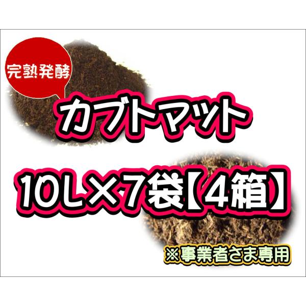 ★ヤマト運輸ご利用のお客様は、６０Ｌシリーズをご利用くださいませ。●発送方法：西濃運輸（事業者さま）※こちらの商品は企画サイズのため他商品との同梱はできません。【適用種類】 カブトムシ全種 成虫：◎　幼虫：◎　産卵：◎ 【商品説明】 広葉樹...