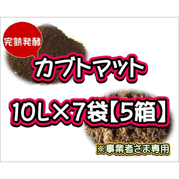 ★ヤマト運輸ご利用のお客様は、６０Ｌシリーズをご利用くださいませ。●発送方法：西濃運輸（事業者さま）※こちらの商品は企画サイズのため他商品との同梱はできません。【適用種類】 カブトムシ全種 成虫：◎　幼虫：◎　産卵：◎ 【商品説明】 広葉樹...