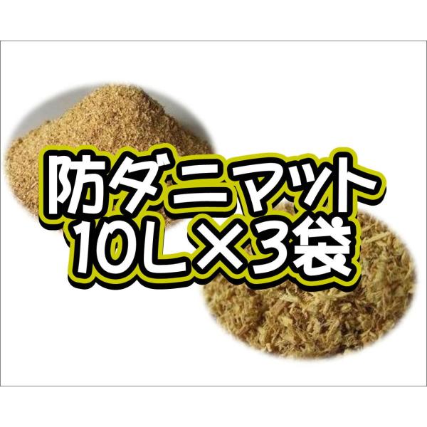 【適用種類】 クワガタ・カブトムシ成虫専用 成虫：◎　幼虫：×　産卵：×  【商品説明】 成虫についたダニがよくとれる防ダニ効果 の他、消臭効果・防カビ効果・いやし効果 もある天然素材（国産ヒノキ１００％）使用 の安全で安心な商品です。 【...