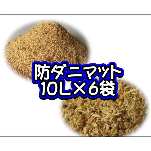 【適用種類】 クワガタ・カブトムシ成虫専用 成虫：◎　幼虫：×　産卵：×  【商品説明】 成虫についたダニがよくとれる防ダニ効果 の他、消臭効果・防カビ効果・いやし効果 もある天然素材（国産ヒノキ１００％）使用 の安全で安心な商品です。 【...