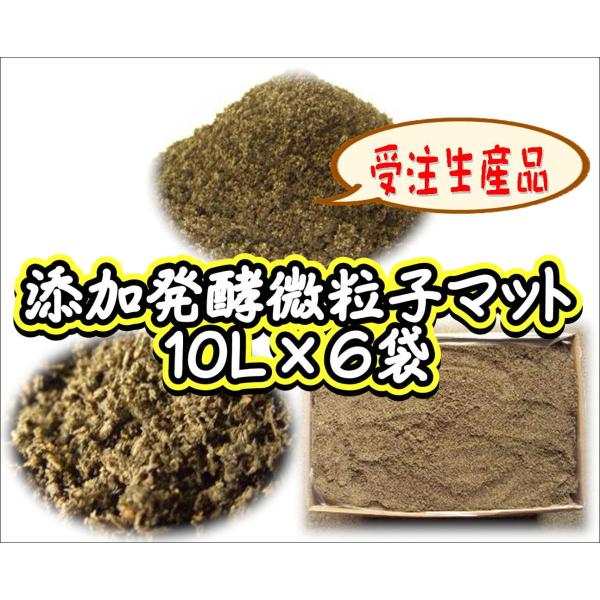 【適用種類】 クワガタムシ全種 （ヒラタ・アンテ・パプア・ニジイロ・ホソアカクワガタに特に適しています） 成虫：◎　幼虫：◎　産卵：◎  【商品説明】 クヌギ等の朽木を３ｍｍの微粒子に三次粉砕し、クワガタ飼育に必要な添加剤（麦芽・トレハ ロ...