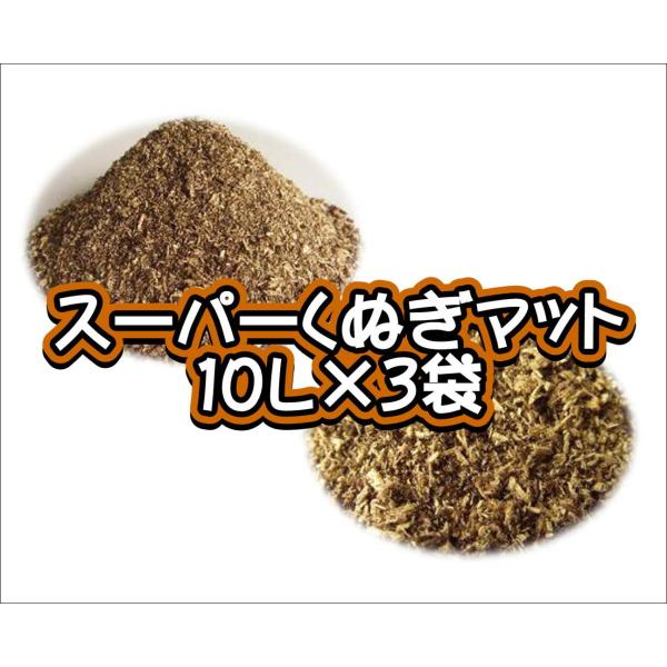 【商品説明】 ５〜７ミリに粉砕させたクヌギ等のマットに 広葉樹う１００％の完熟発酵マットを混ぜ 合わせた完熟クヌギマットです。 クワガタと国産カブトの成虫・幼虫飼育に 使用できるリーズナブルな万能マ ットです。【同梱について】（５０Ｌサイズ...