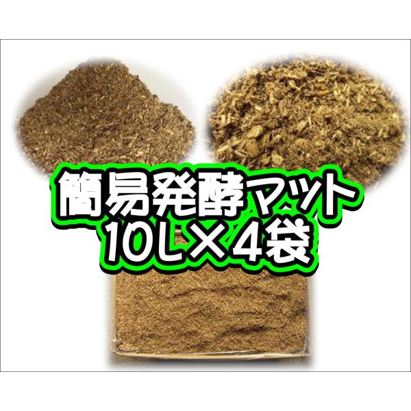 【適用種類】 クワガタ・カブトムシ兼用 成虫：◎　幼虫：◎　産卵：◎  【商品説明】 ５〜７ｍｍに粉砕させたクヌギ等のマット に麦芽等を入れ、簡易発酵させたマット です。 成虫、幼虫の飼育に使用でき、産卵促進 作用もあるリーズナブルな万能マ...