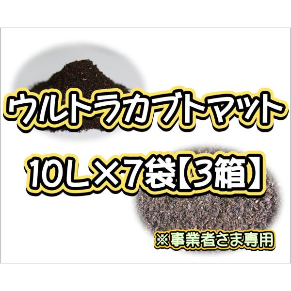 ★ヤマト運輸ご利用のお客様は、６０Ｌシリーズをご利用くださいませ。●発送方法：西濃運輸（事業者さま）※こちらの商品は企画サイズのため他商品との同梱はできません。【適用種類】カブトムシ全種（国産・外国産カブトムシの幼虫飼育に特に適しています）...