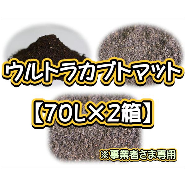 ★ヤマト運輸ご利用のお客様は、６０Ｌシリーズをご利用くださいませ。●発送方法：西濃運輸（事業者さま）※こちらの商品は企画サイズのため他商品との同梱はできません。【適用種類】カブトムシ全種（国産・外国産カブトムシの幼虫飼育に特に適しています）...