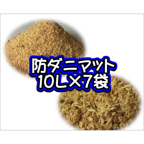 【適用種類】 クワガタ・カブトムシ成虫専用 成虫：◎　幼虫：×　産卵：×  【商品説明】 成虫についたダニがよくとれる防ダニ効果 の他、消臭効果・防カビ効果・いやし効果 もある天然素材（国産ヒノキ１００％）使用 の安全で安心な商品です。 【...