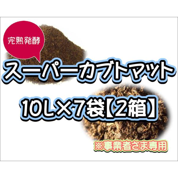 ★ヤマト運輸ご利用のお客様は、６０Ｌシリーズをご利用くださいませ。●発送方法：西濃運輸（事業者さま）※こちらの商品は企画サイズのため他商品との同梱はできません。 【適用種類】カブトムシ全種（国産・外国産カブトムシの幼虫飼育に特に適しています...