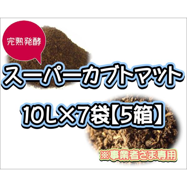 ★ヤマト運輸ご利用のお客様は、６０Ｌシリーズをご利用くださいませ。●発送方法：西濃運輸（事業者さま）※こちらの商品は企画サイズのため他商品との同梱はできません。 【適用種類】カブトムシ全種（国産・外国産カブトムシの幼虫飼育に特に適しています...