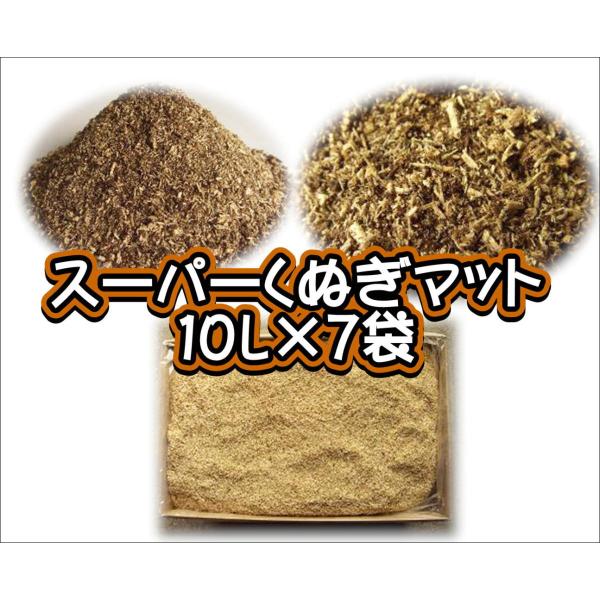 【適用種類】 クワガタムシ全種、国産カブトムシ 成虫：◎　幼虫：○　産卵：○  【商品説明】 ５〜７ミリに粉砕させたクヌギ等のマットに 広葉樹う１００％の完熟発酵マットを混ぜ 合わせた完熟クヌギマットです。 クワガタと国産カブトの成虫・幼虫...