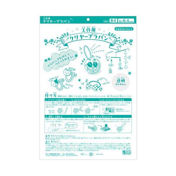 【商品名】 【まとめ】 クリヤープラ板 B4 0.4mm厚 【×10セット】  [ 101-043 ]