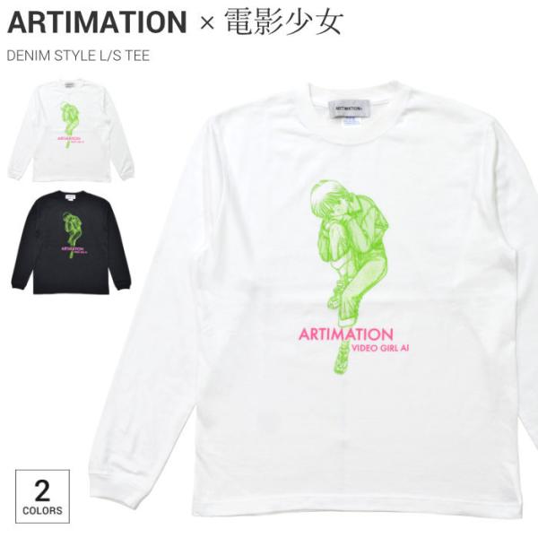 ARTIMATION (アーティメーション) × 電影少女 ロンT DENIM STYLE L/S TEE Tシャツ 長袖 カットソー メンズ S-XL ホワイト ブラック日本正規代理店商品サイズ（平置cm）Sサイズ　着丈63cm 身幅47...