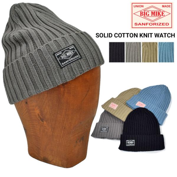 BIG MIKE ビッグマイク ニットキャップ SOLID COTTON KNIT WATCH CAP ニット帽 帽子 102534700日本正規代理店商品サイズ（平置cm）フリーサイズ(対応サイズ約56cm〜61cm)※当店平置きにて採寸...