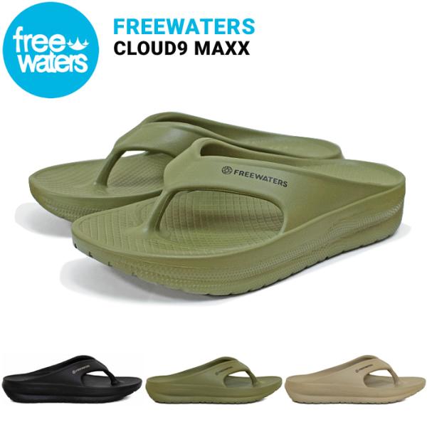 FREEWATERS フリーウォータース サンダル CLOUD9 MAXX クラウドナイン マックス トングサンダル リカバリーサンダル フリーウォーターズ日本正規代理店商品ブランドの立ち上げ時から『柔らかいだけ』、『足裏にフィットするだけ...