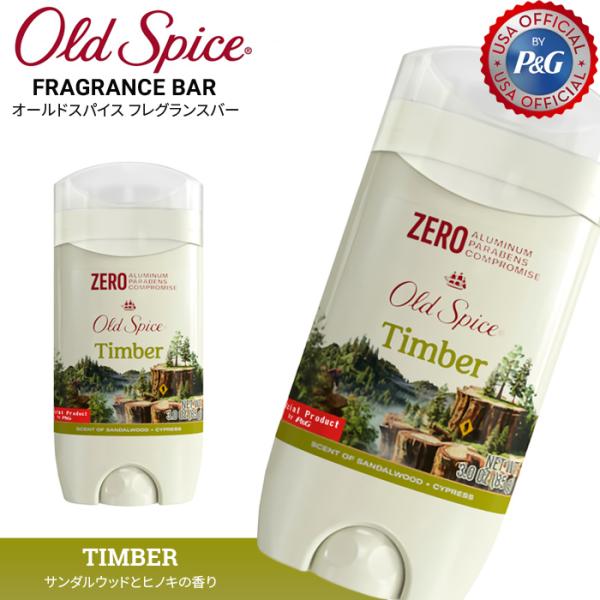 米国P&amp;G社を代表するブランド、オールドスパイスのフレグランスバー。      ブランド発売から70年以上経て、もはやアメリカの代表格になるほど、      その使い心地と香りで長年に渡り支持されてきました。      フレッシュな...