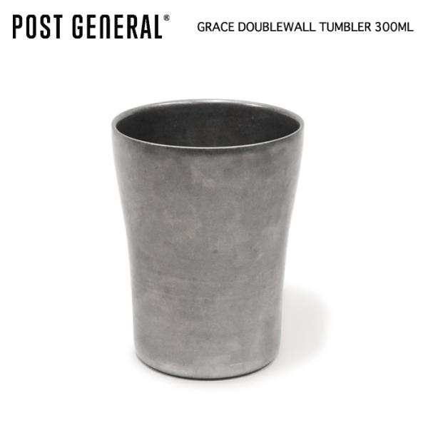 POST GENERAL ポストジェネラル グレイス ダブルウォールタンブラー 300ml GRACE DOUBLEWALL TUMBLER ステンレス タンブラー 2層構造 保冷 保温 ステンレスマグ カップ日本正規代理店商品サイズ（平置...