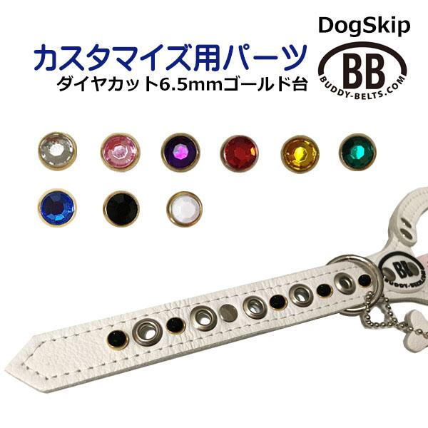 ※※※カスタマイズ工賃のご購入をお願い申し上げます※※※詳細は下段をご覧くださいませ。■商品説明バディーベルトハーネス等のカスタマイズ用のパーツです。アクリル素材のダイヤカットのパーツです。ゴールド台のパーツです。シルバー台はこちらからどう...