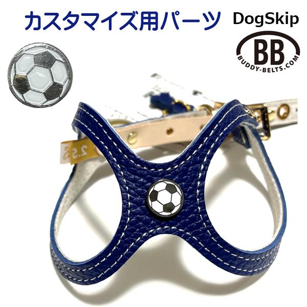 ※※※カスタマイズ工賃のご購入をお願い申し上げます※※※詳細は下段をご覧くださいませ。■商品説明バディーベルトハーネス等のカスタマイズ用のパーツです。サッカーボールです■カスタマイズのご依頼方法こちらのページよりよりご依頼ください。■カスタ...
