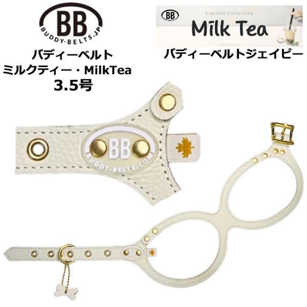 1度限りの入荷で在庫限りとなる大変貴重な逸品です！ミルクティー・MilkTea ♪数量限定の激レアなお色です♪クリーミーで柔らかなニュートラルカラーに、サテンゴールドの金具、クリア＆ゴールドのロゴタグ、そしてゴールドのナイロンウェビングを組...