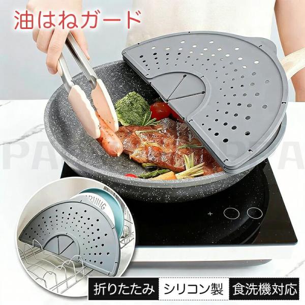 商品名 飛び散り防止シリコンカバー素材 食品にも使える高純度プラチナシリコン（BPAフリー）サイズ 直径20?30cmのフライパン・鍋・ボウルに対応重量 約240g（軽量タイプ）耐熱温度 -40℃?250℃（調理から冷凍保存まで幅広く対応）...