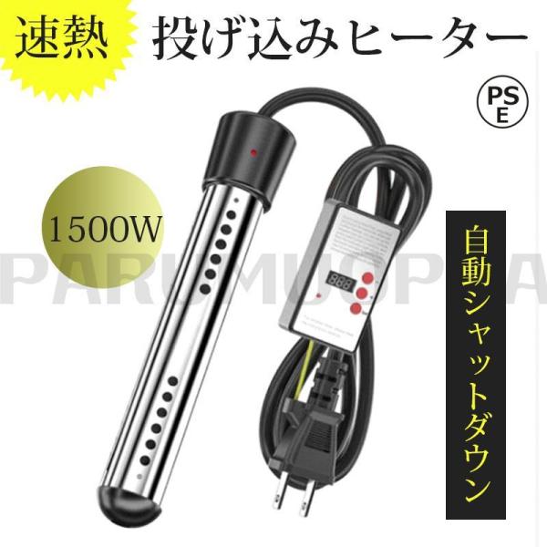 【速熱】1500Wの電気ヒーターはお湯の加熱をより効果的にします。10リットルの水を数分で50度に加熱します。ヒーターを挿入する前に、ヒーターが完全に水に浸っていることを確認してから、使いやすい電源を接続してください【自動シャットダウン】給...