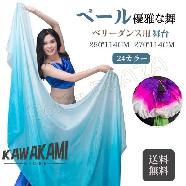 シルクベール ベリーダンス ベール シルク ステージグッズ ステージアイテム アクセサリー 24colors 小物 各種カラ コスチューム 【商品説明】商品：シルクベール素材：桑絹カラー柄：24カラーサイズ：250*114cm/270*11...