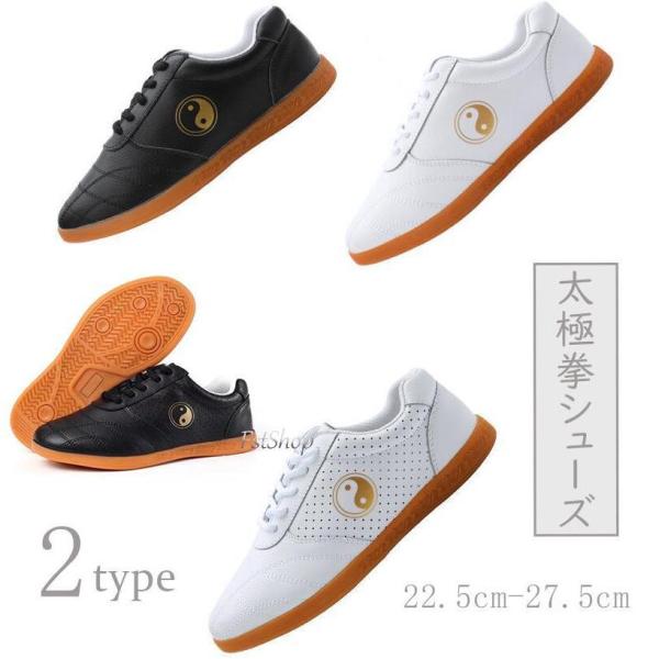 太極拳シューズ スニーカー カンフーシューズ武術シューズ男女兼用レディース メンズ ジュニア女性用 男性用 武術靴 朝練 拳法 練習 舞台表演 本革ジュース牛革スポーツスニーカー通気性よい軽量 格闘技シューズ太極拳用シューズ 功夫靴 太極拳...