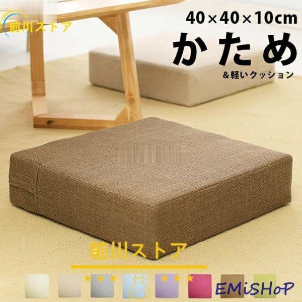 高反発 クッション 座布団 極厚 10cm フロアクッション 硬い 硬め 腰痛 オフィス フットレスト おすすめ ベッド おしゃれ 大きい 大きめ 角型 北欧