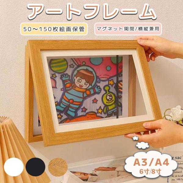 【額縁 サイズ 、大容量ストレージ】A3までの作品や50?150枚程度の子どもの絵に対応できます。マグネット開閉、強力な吸引力、目立たないデザインで、勝手に開かないようになっています。アートワークの変更も簡単です。【壁掛け 卓上 横縦兼用】...