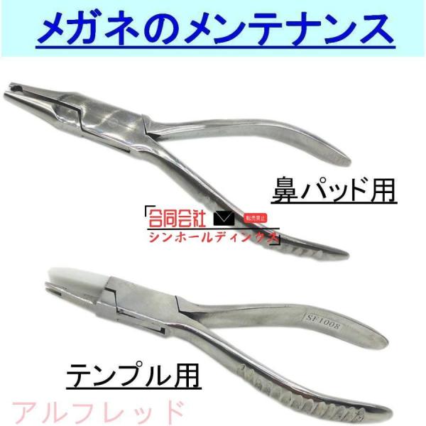 やっとこ メガネ 修理 2本セット 鼻パッド テンプル 調整 めがね メンテナンス 眼鏡 ペンチ 工具