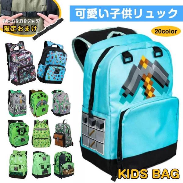 検索キーワード：リュック キッズ 子ども リュック リュックサック キッズリュック 子供用 小学生 低学年 キッズ 通学リュック 子供 通学リュック 子ども かわいい 遠足リュック バックパック 子ども チェストベルト 子供用リュック 女の...