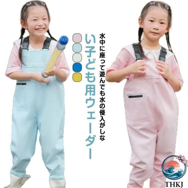 水中に座って遊んでも水の侵入がしない子ども用ウェーダーいつもキッズウェーダーと違って、胸元も背中もしっかりカバーしてくれるキッズウェーダー、お子様が思い存分水遊びや潮干狩り楽しめます。ウェストドローコード付きで、子どもの身体にピッタリフィッ...
