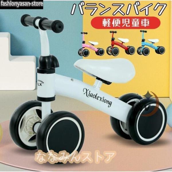 商品情報■商品名バランスキッズバイク■カラーホワイト、ピンク、レッド、ブルー■サイズ幅19×奥行49×高さ39cm座面高28.5cm■重量1.6kg■主材質ポリエチレン、スチール■対象年齢１歳半?４歳まで（体重25kgまで）※お子様が慣れる...