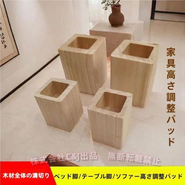 ベッド、ソファ、テーブル、こたつなどの家具の脚をラクラク高さアップする継ぎ脚ナチュラルな印象の木製継ぎ足は、どんなインテリアにも馴染みやすいのも特徴の一つ。家具の高さを上げることでオシャレ且つスタイリッシュに。ロボット掃除機等も活用でお掃除...