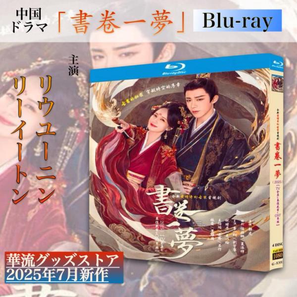 ※※※※華流グッズストア※※※※※※※無断転載防止のため商品情報は商品画像にてご説明いたしております。ご理解のほどお願いいたします。※※※当店取扱のないドラマ映画DVD、ブルーレイお探しします！お問い合わせ下さい！※※※※※※※※※※※※華...