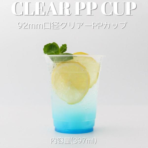 「揃えるほどサマになる」92mm口径【PP】クリアカップのサイズは12・14・17オンスの3種類!!サイズ違いで揃えたくなっちゃいますね!※92mm口径【PP】クリアカップ専用の蓋は下記の2商品です。・平蓋https://store.sho...