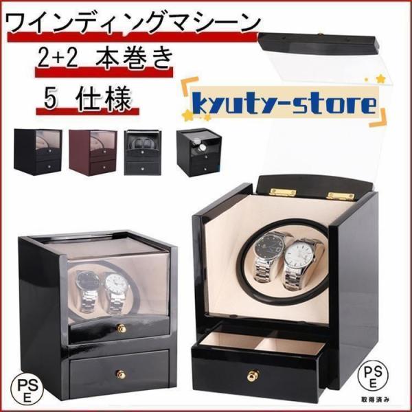 ワインディングマシーン 腕時計ケース 収納 4本巻き ウォッチワインダー 時計ワインディングマシーン マブチモーター 腕時計自動巻き上げ機商品名：ワインディングマシーンセット内容： ウォッチワインダー本体、ACアダプター商品詳細 サイズ：L...