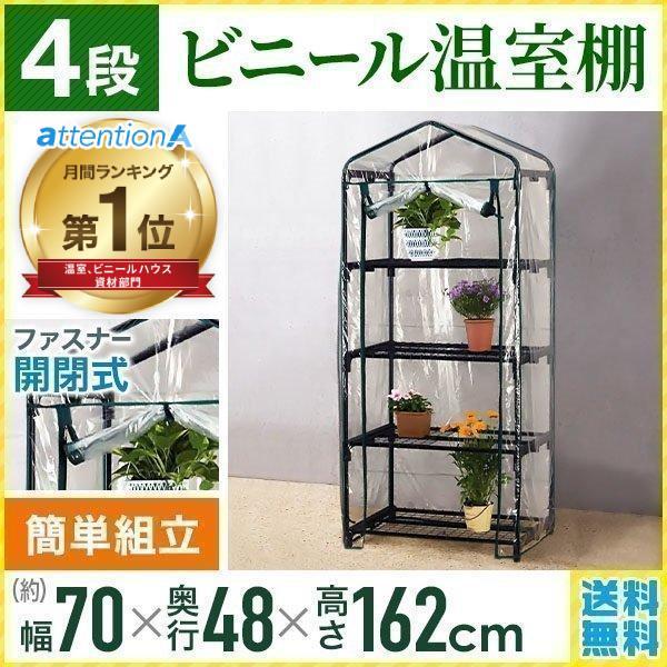 ＼月間1位獲得／【温室、ビニールハウス資材】ビニール温室 4段◆大切な植物や野菜を寒さから守る寒さに弱い植物は、冬の冷たい風で弱ったり傷む可能性があります。ビニール温室を使うと、冷たい風が直接当たるのを防いでくれたり霜が当たるのを防ぐ効果が...
