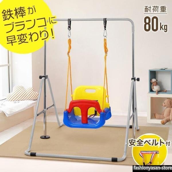 【遊びながらしっかり運動！】お子様が大好きなブランコあそび。楽しみながら運動をすることで、健やかな成長を助けます。【安全性にこだわりました】安心してご使用いただくための4つのこだわり。1．反転防止機構2．安全ベルト3．耐荷重80kg4. 耐...