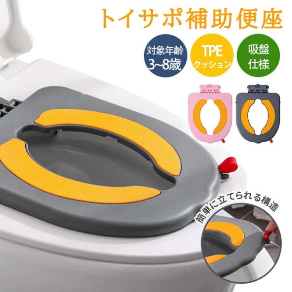 対象年齢：3?8歳 ／ 素材：PP＋TPE対応便座：O型U型V型角型（一部特殊形状除く）【関連キーワード】はじめてのトイレも安心。お子さまの「できた！」をやさしくサポートする補助便座。Yibao【つけっぱなしOK】 補助便座 子供用 吸盤式...