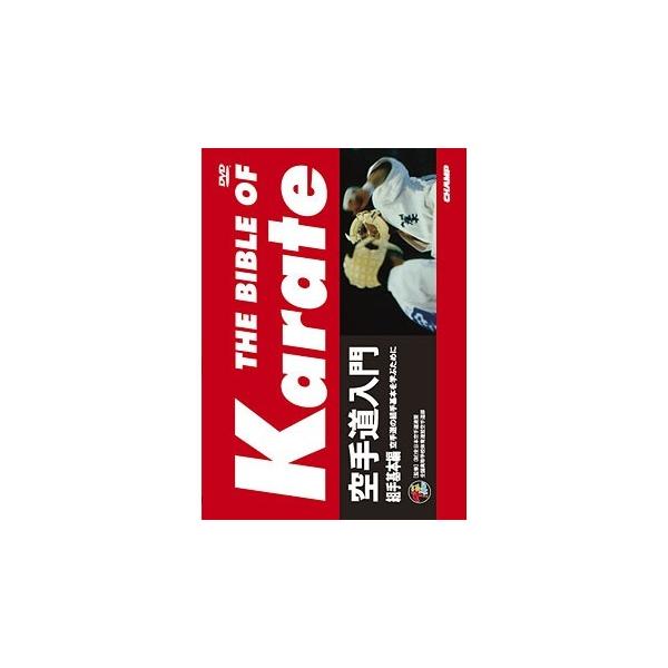 監修：（財）全日本空手道連盟・全国高等学校体育連盟空手道部空手道の組手基本を学ぶために、基本技術、移動基本、応用、発展技術をまとめました。