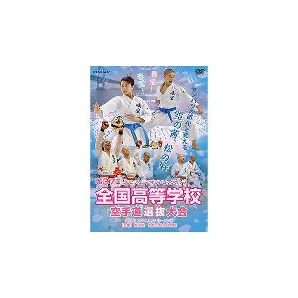 会場：香川県・高松市総合体育館高松中央・男子団体組手、夏・春連覇！女子は日本航空がセンバツ初優勝！今大会から個人組手で体重制が取り入れられ、女子は島愛梨（-53kg）、坂地心（-59kg）、澤江優月（+59kg）、男子は南友之輔（-61kg...