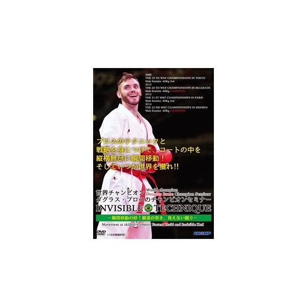 世界最速！最軽量級世界チャンピオン、ブラジル代表のダグラス・ブロス選手がセミナーを開催。「最速刻み突き」と「多彩な蹴り」など、超スーパーテクニックを作り上げるためのトレーニングメニューが大公開された。現役選手なのに圧巻の指導力！あなたにもき...