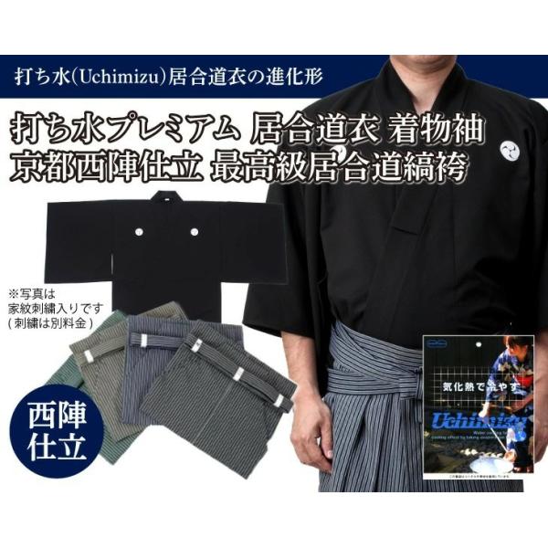 打ち水居合衣「風流」(着物袖)と【京都西陣仕立】最高級居合道縞袴のお得なセットです。演武や昇段審査におすすめのセットです。上衣は新素材打ち水生地(Uchimizu)の着物袖の居合道衣です。打ち水DRYの格子調生地を使用しておりますので、今ま...