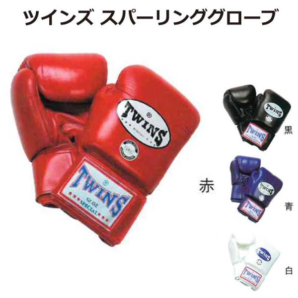 ツインズ　スパーリンググローブ 8oz.〜16oz.