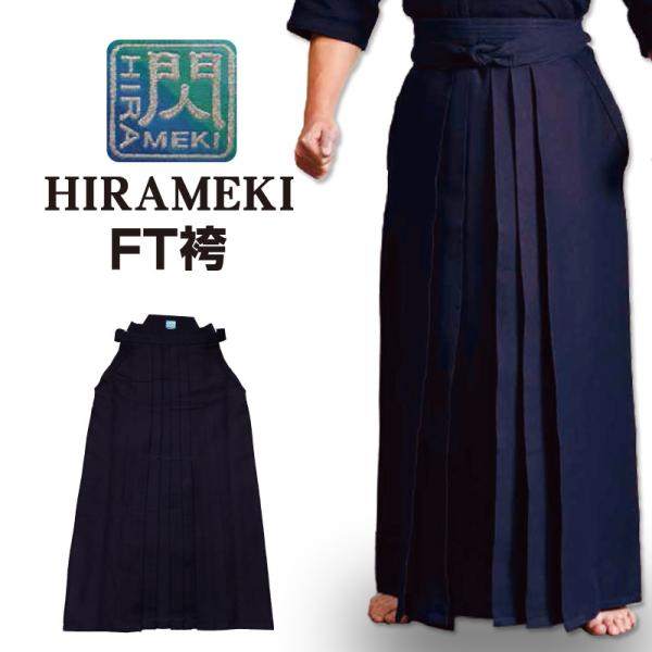 商品名：「閃」HIRAMEKI FT袴カラー：紺色素材：綿（藍染）60％とポリエステル（マイクロファイバー）40％サイズ：23号〜29号特長：シワになりにくく、型崩れしにくい。ポリエステルの軽量。木綿100％製品に比べ、乾きやすい。木綿10...