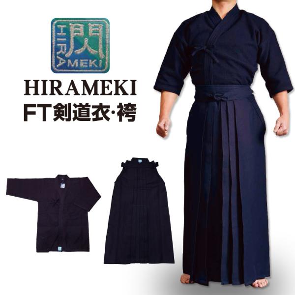 商品名：「閃」HIRAMEKI FT剣道衣・FT袴セットカラー：紺色素材：綿（藍染）60％とポリエステル（マイクロファイバー）40％サイズ：FT剣道衣 1L号〜5号            FT袴 23号〜29号特長：シワになりにくく、型崩れ...