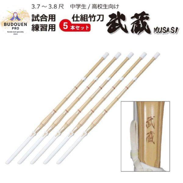 オリジナルダブル仕組竹刀 5本セット 武蔵 SSPシール付 37/38サイズ